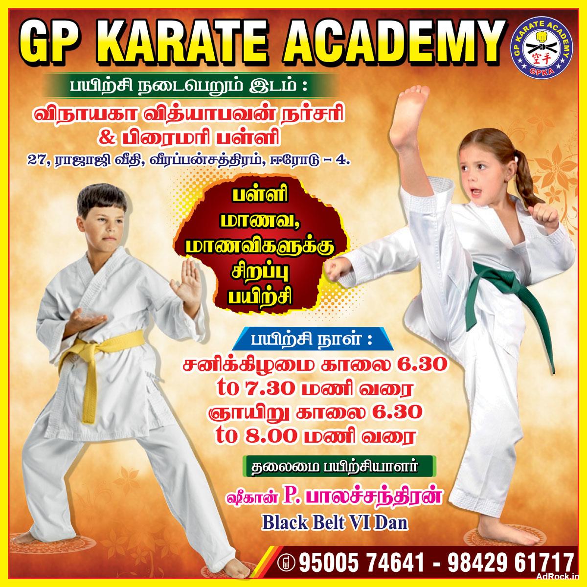 ERODE KARATE CLASS GP KARATE ACADEMY erode-karate-class-gp-karate-academy